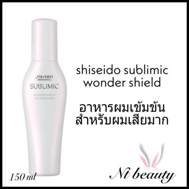 Shiseido sublimic wonder shield ชิเชโด้ ซับลิมิก วันเดอร์ ชีลด์ อาหารผมชิเชโด้ | Shopee Thailand