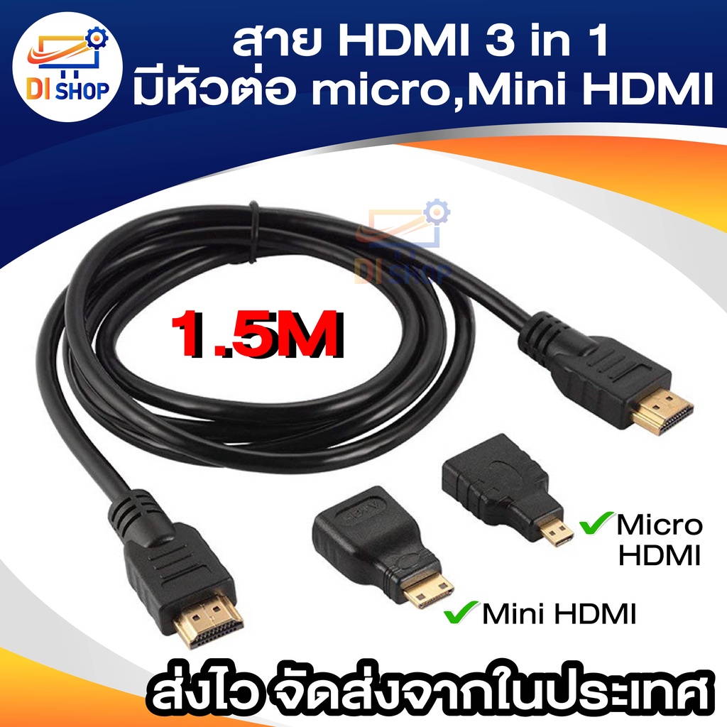 สาย HD 3in1 full hd มีหัวต่อmicro HD กับ Mini HD 1.5m (Black) | Shopee ...
