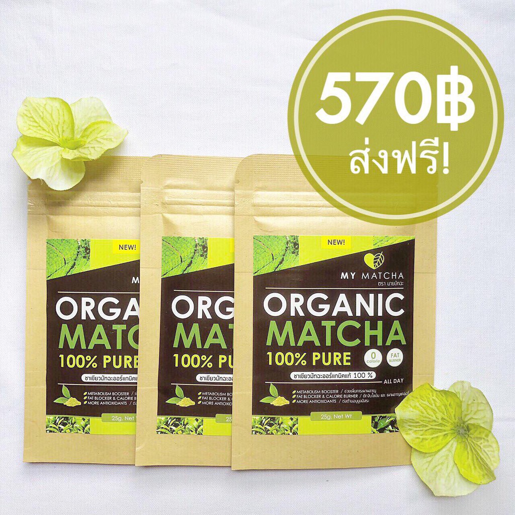 My Matcha : Pure Organic Matcha 100% ขนาด 25 กรัม | Shopee Thailand