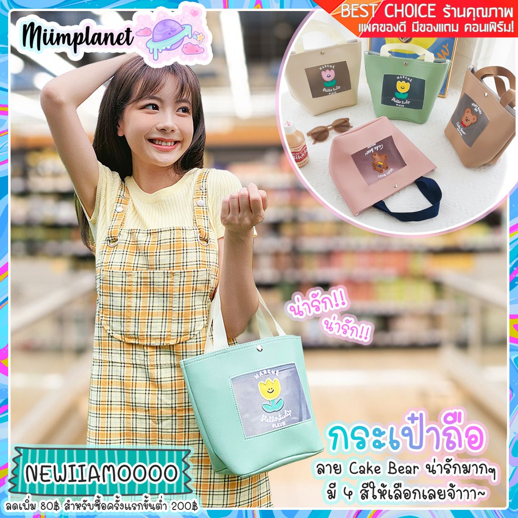 (พร้อมส่ง) กระเป๋าถือ Bentoy รุ่นน้องหมี Cake bear หนัง PU มีให้เลือก 4 ...