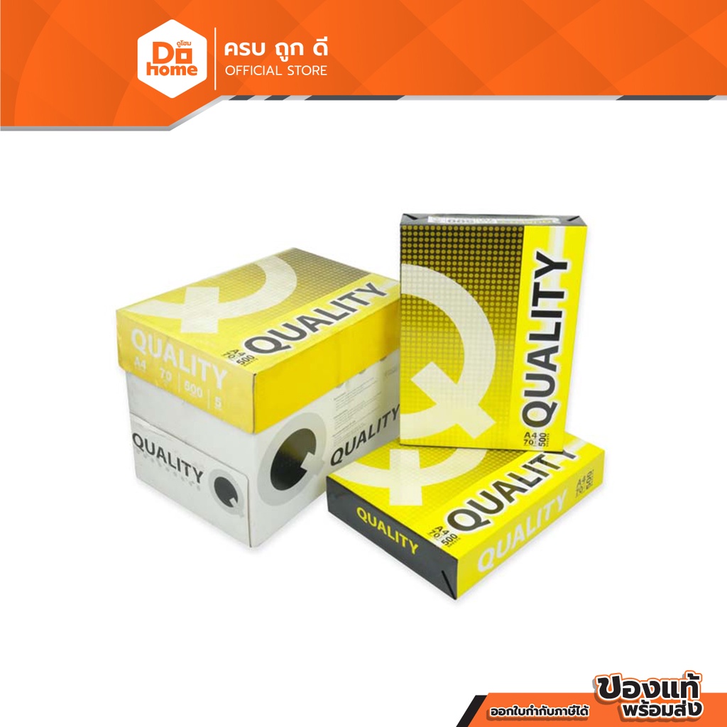 Quality Yellow กระดาษถ่ายเอกสาร A4 70 แกรม 500 แผ่น รีม บรรจุ 5 รีม