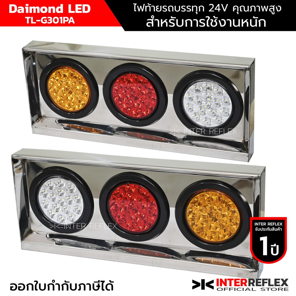 ไฟท้ายรถบรรทุก 24V Diamond LED Inter Reflex กล่องสแตนเลส แบบ 3 ช่อง ...