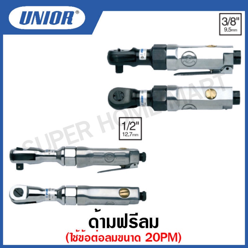 Unior ด้ามฟรีลม UNIOR รุ่น 1531 และ1551 (Pneumatic reversible ratchet ...