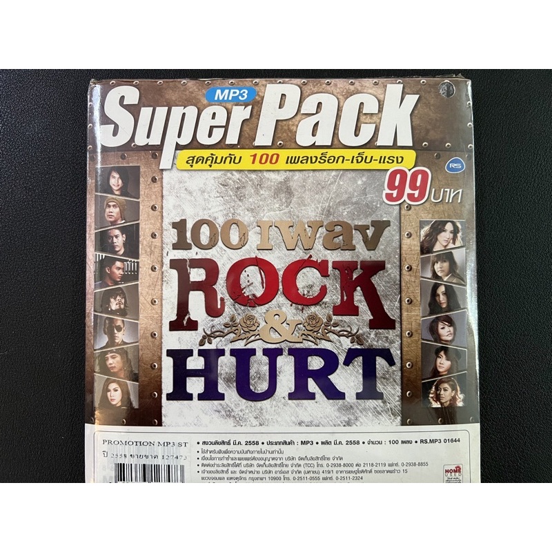 MP3 Super PACK 100เพลงฮิต ในซองมี 2แผ่นสุดคุ้ม รวมฮิตเพลงดังยุค90 แผ่น ...