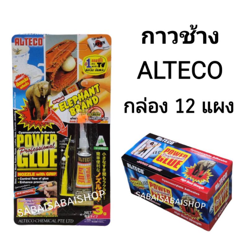 กาวตราช้าง 3กรัม ALTECO (กล่อง12แผง)(สินค้าพร้อมส่ง) | Shopee Thailand