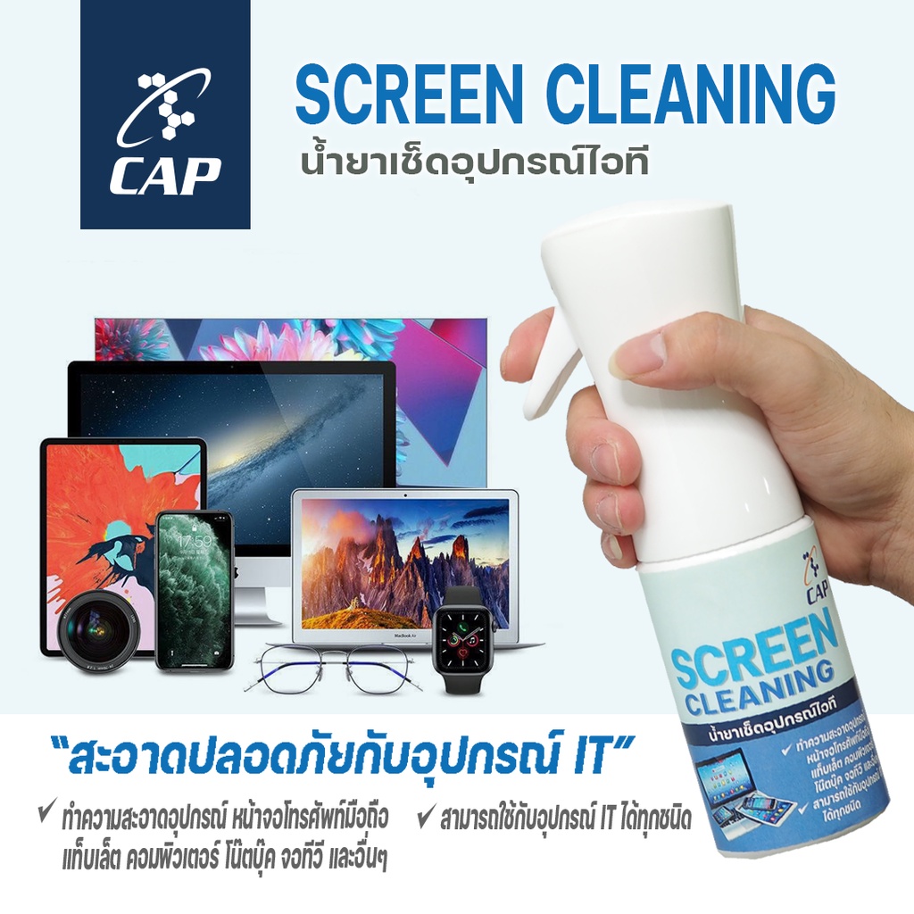 Screen Cleaning (CAP) น้ำยาเช็ดอุปกรณ์ไอที | Shopee Thailand