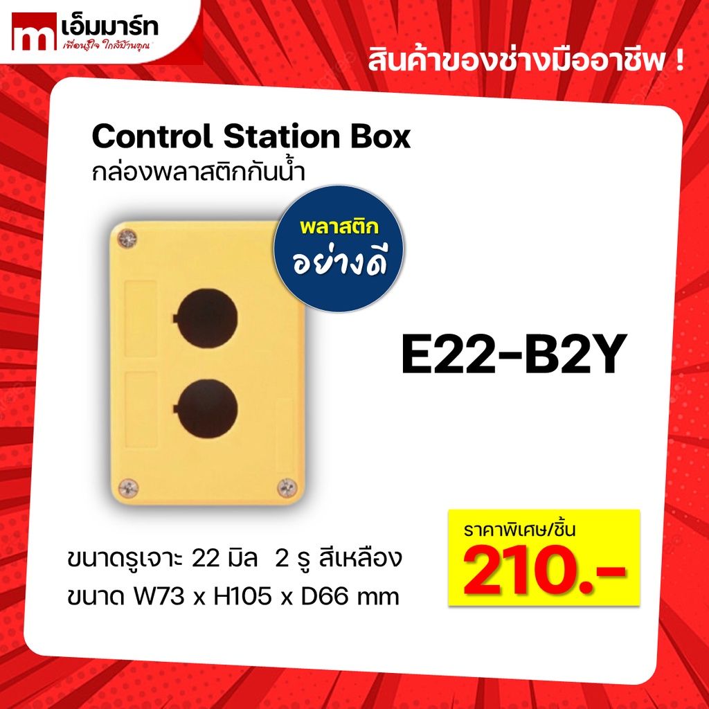 กล่องสวิตช์ กล่องควบคุม กล่องพลาสติกกันน้ำ ตู้คอนโทรล control box ขนาด ...