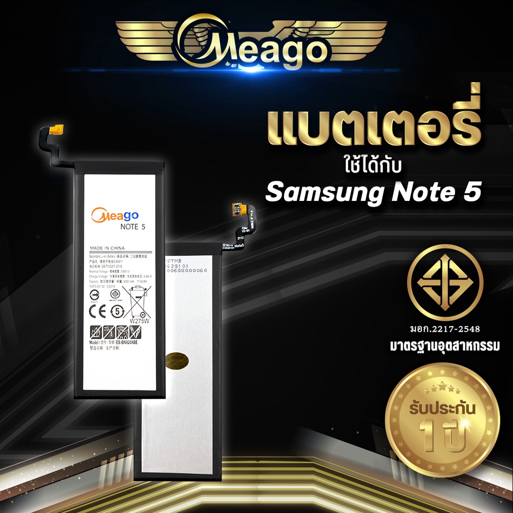 Meago แบตเตอรี่สำหรับ Samsung Note5 / Galaxy Note 5 / EB-BN920ABE / N920 / BN920 แบตซัมซุง ...