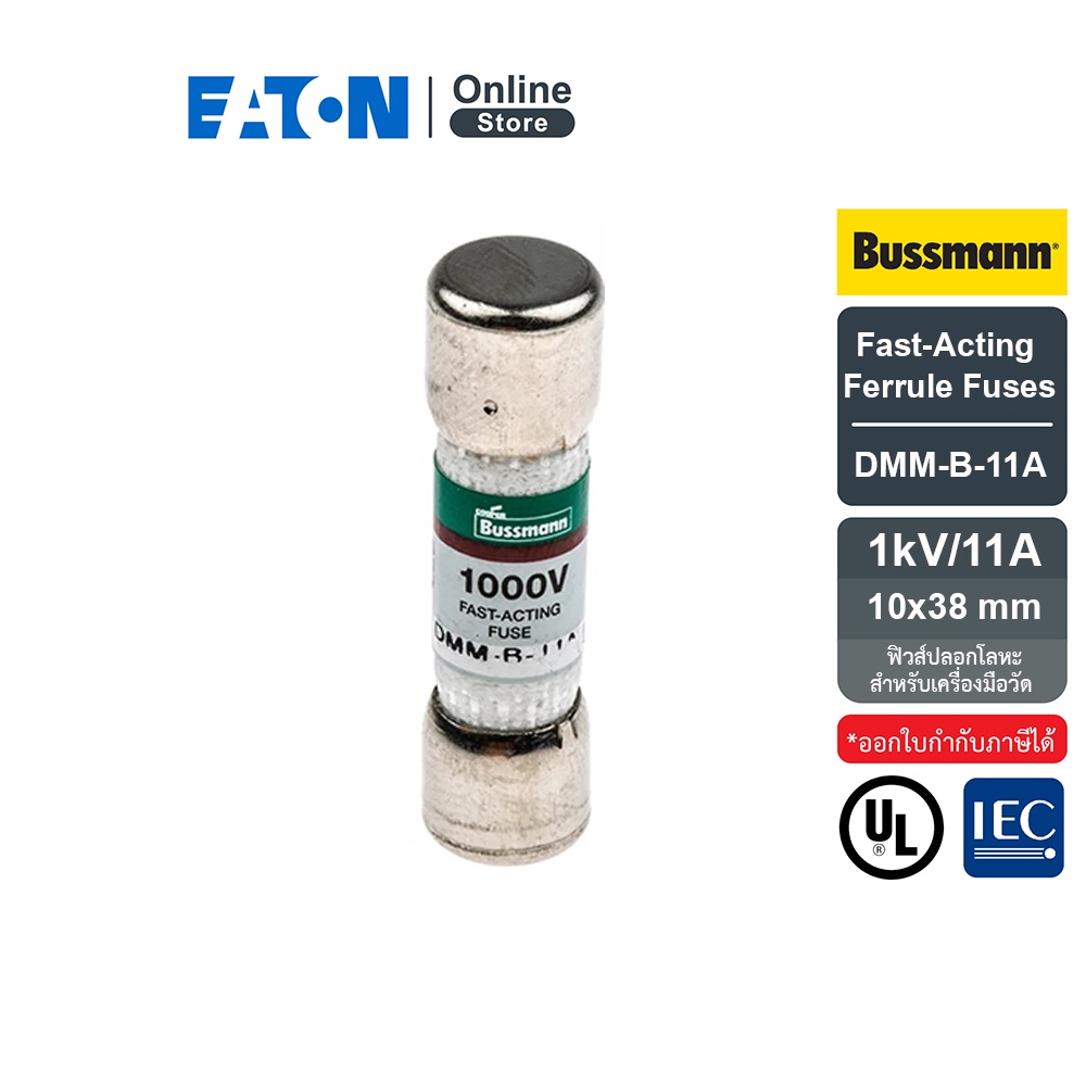EATON DMM-B-11A Fast-Acting Ferrule Fuses 1kV/11A,10x38 mm (ฟิวส์ปลอก ...