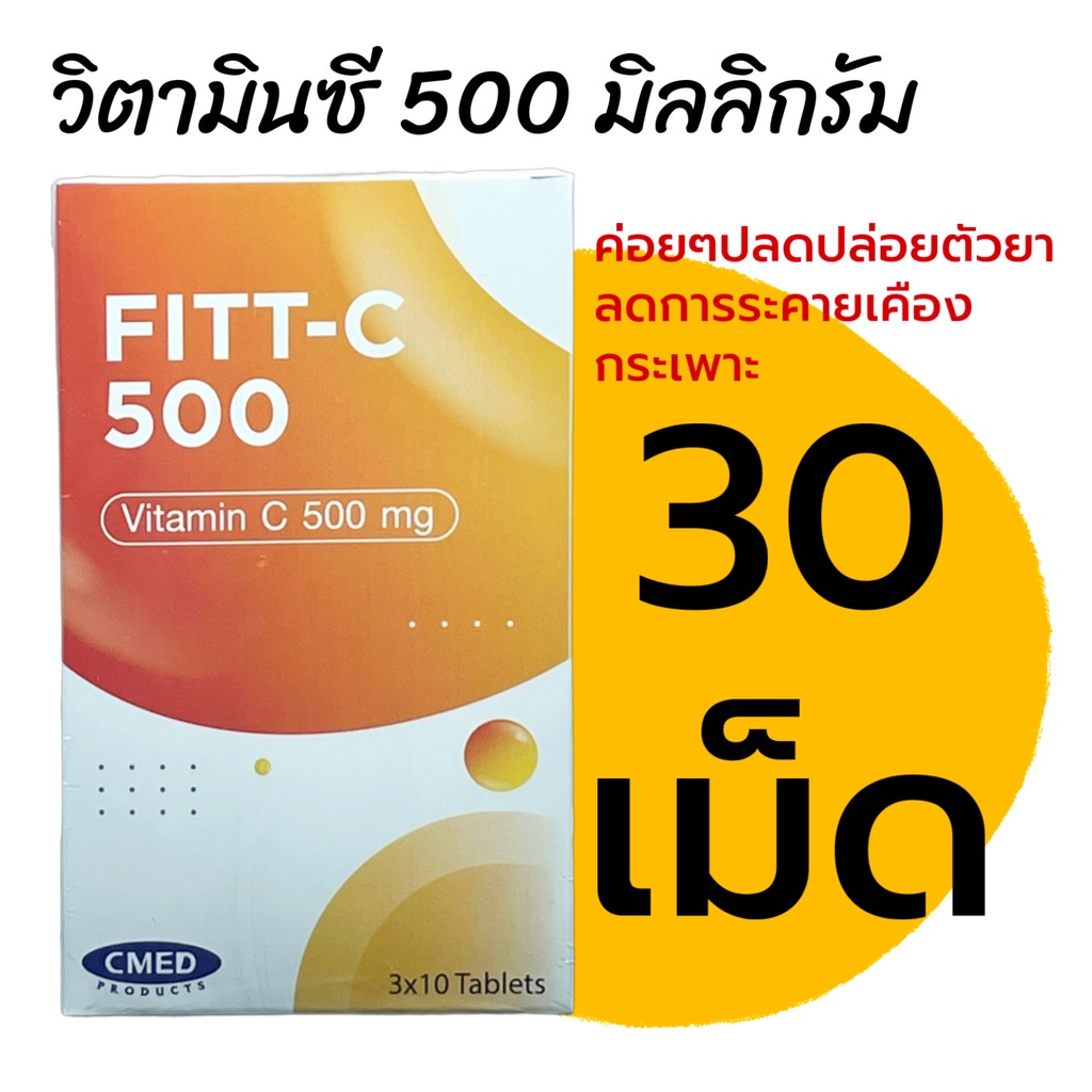 Fit C shot VITAMIN C,D3 วิตามิน C,D3 วิตามิน 100% วิตามินซีแบบซ็อต ดูดซึมเร็ว ( 1 กล่อง 30 ซอง ...
