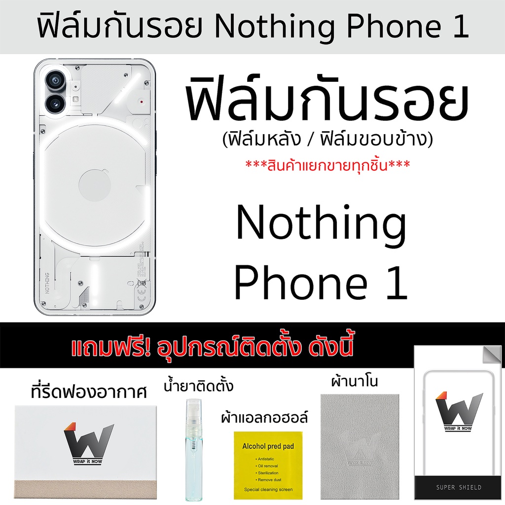 Nothing Phone1 / NothingPhone1 / Nothing Phone 1 ฟิล์มกันรอย ฟิล์มรอบตัว ฟิล์มหลังเต็ม ฟิล์มขอบ ...