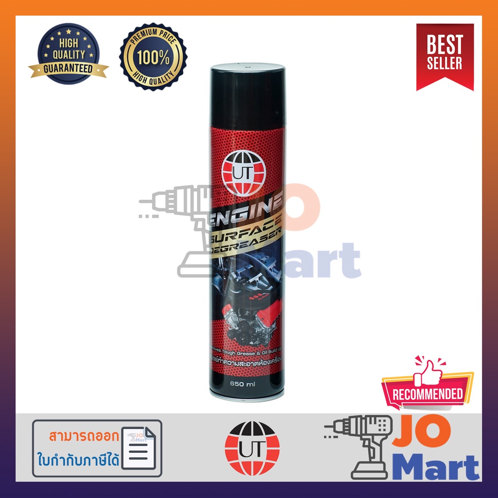 UT Engine Surface Degreaser สเปรย์ทำความสะอาดห้องเครื่อง คราบน้ำมัน ...