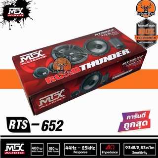 MTX RTS 652 Road Thunder ลำโพงแยกชิ้น6.5นิ้ว ลำโพงแยกชิ้น2ทาง | Shopee ...