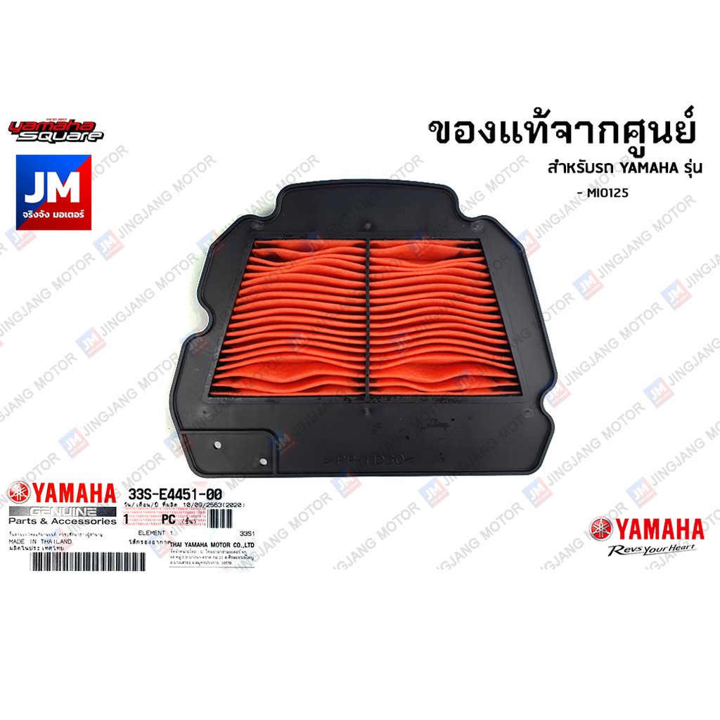 33SE44510000 ไส้กรองอากาศ แท้ศูนย์ สำหรับ YAMAHA MIO125 | Shopee Thailand