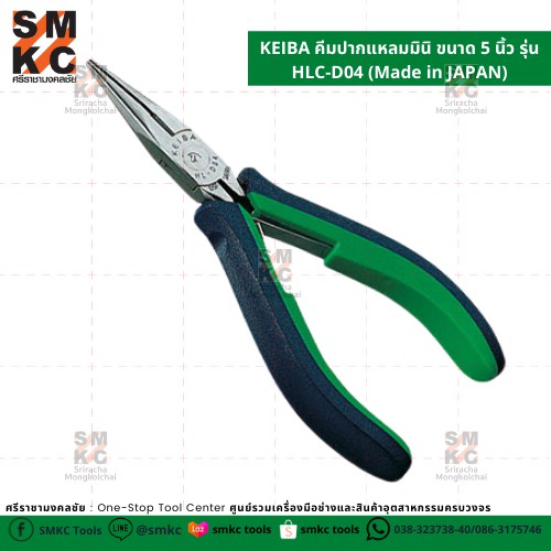 คีมปากแหลม 5" HLC-D04 KEIBA | Shopee Thailand