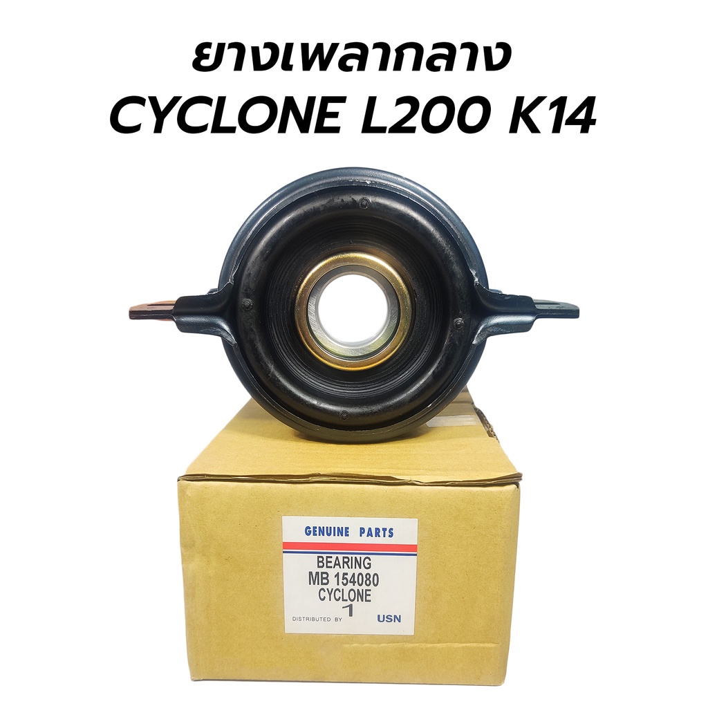 ยางเพลากลาง(ตุ๊กตาเพลากลาง) MITSUBISHI CYCLONE L200 K14 (JAPAN QUALITY ...