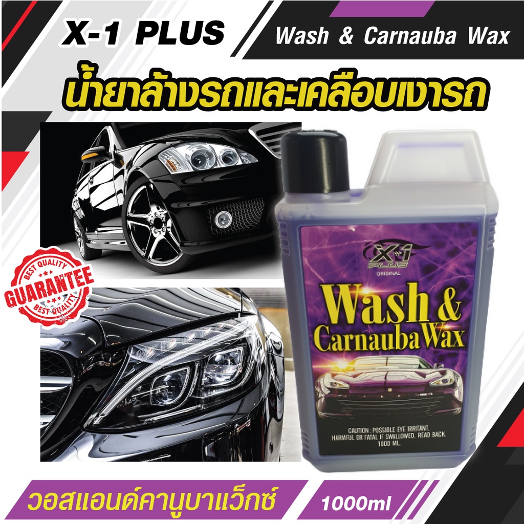 น้ำยาล้างรถ แชมพูล้างรถ สูตรใหม่พร้อมเคลือบสี X-1 PLUS Wash & Carnauba Wax ขนาด 1000 ml ...