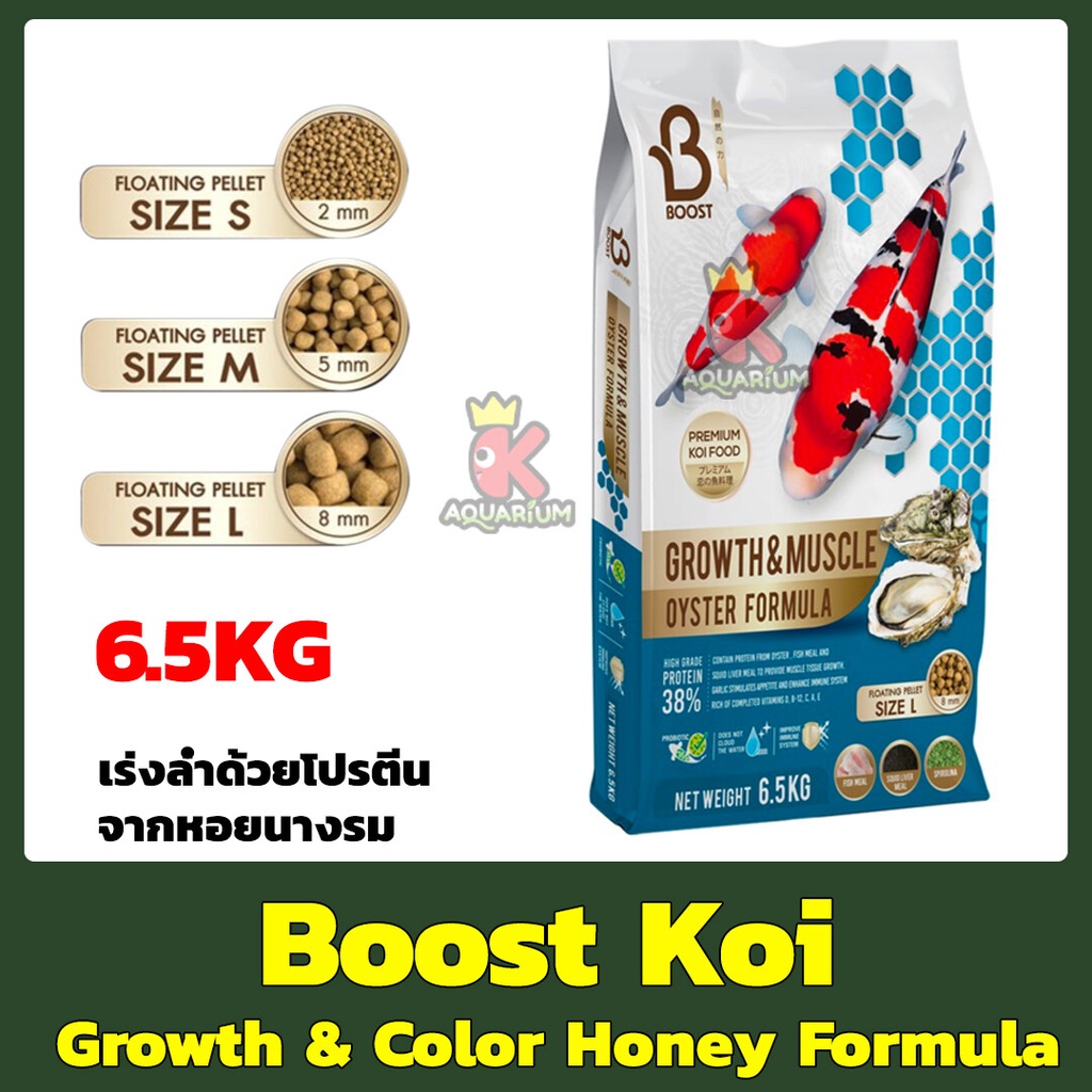 Boost Koi Growth & Muscle Oyster Formula 6.5kg - บูทส์อาหารปลาคาร์ฟสูตร ...
