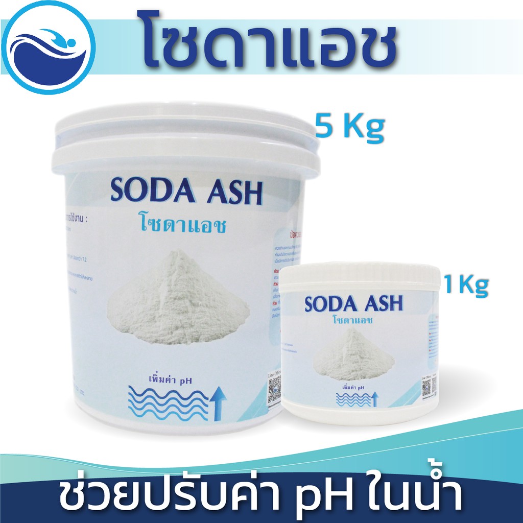 โซดาแอช สระว่ายน้ำ Soda Ash pH+ เพิ่มค่าพีเอช เพิ่มด่าง โซดา แอช ...