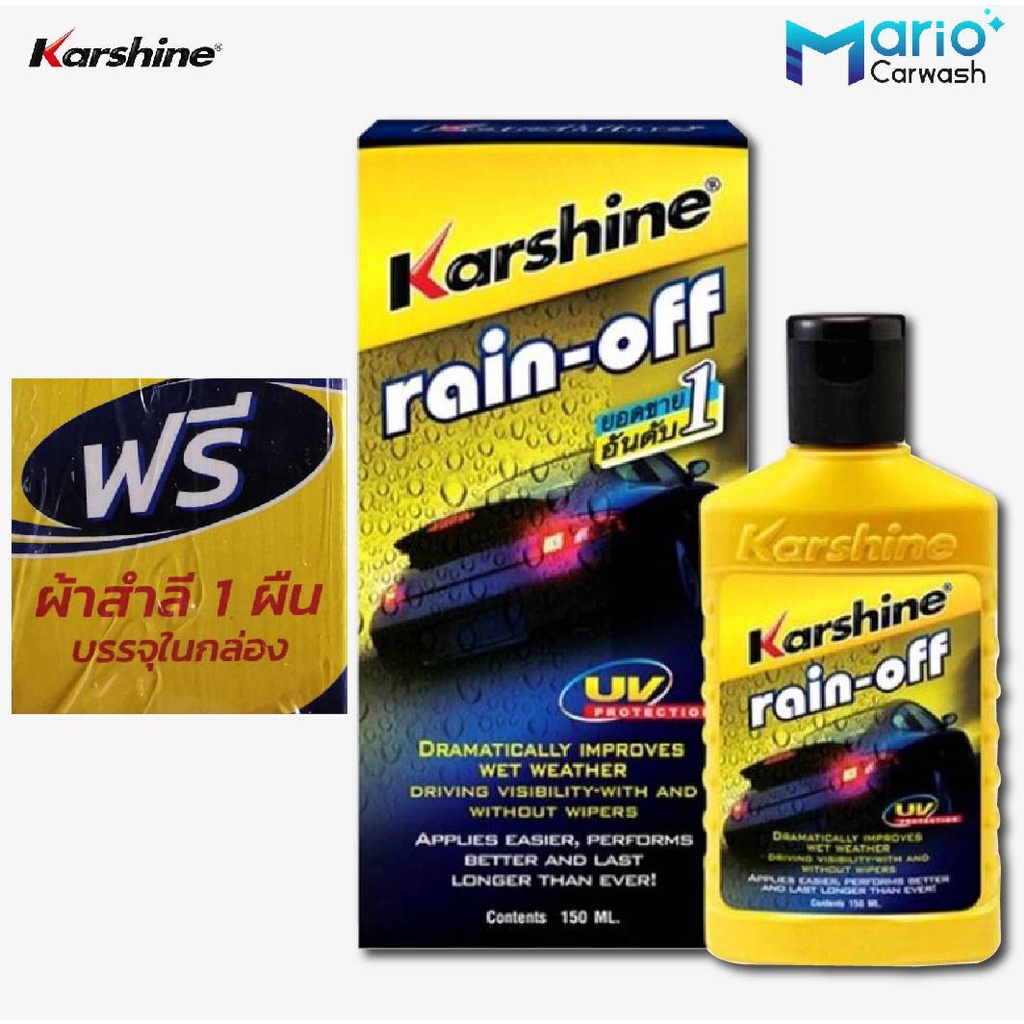 Karshine น้ำยาเคลือบกระจก rain-off ขนาด 150 ml. ฟรี ผ้าสำลี 1 ผืน บรรจุ ...