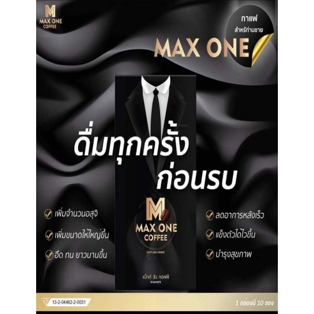 กาแฟ Max One Coffee ซองเดียวเราก็ขาย แข็งแป๊ก เพิ่มอึด เพิ่มขนาด กิน ...