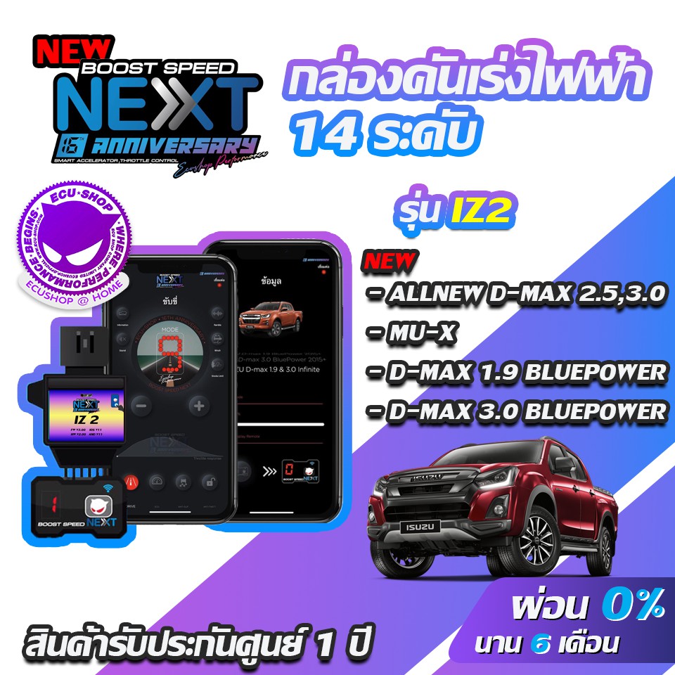 กล่องคันเร่งไฟฟ้า BOOST SPEED NEXT V2 IZ2 สำหรับ ISUZU ALLNEW D-MAX,MU ...