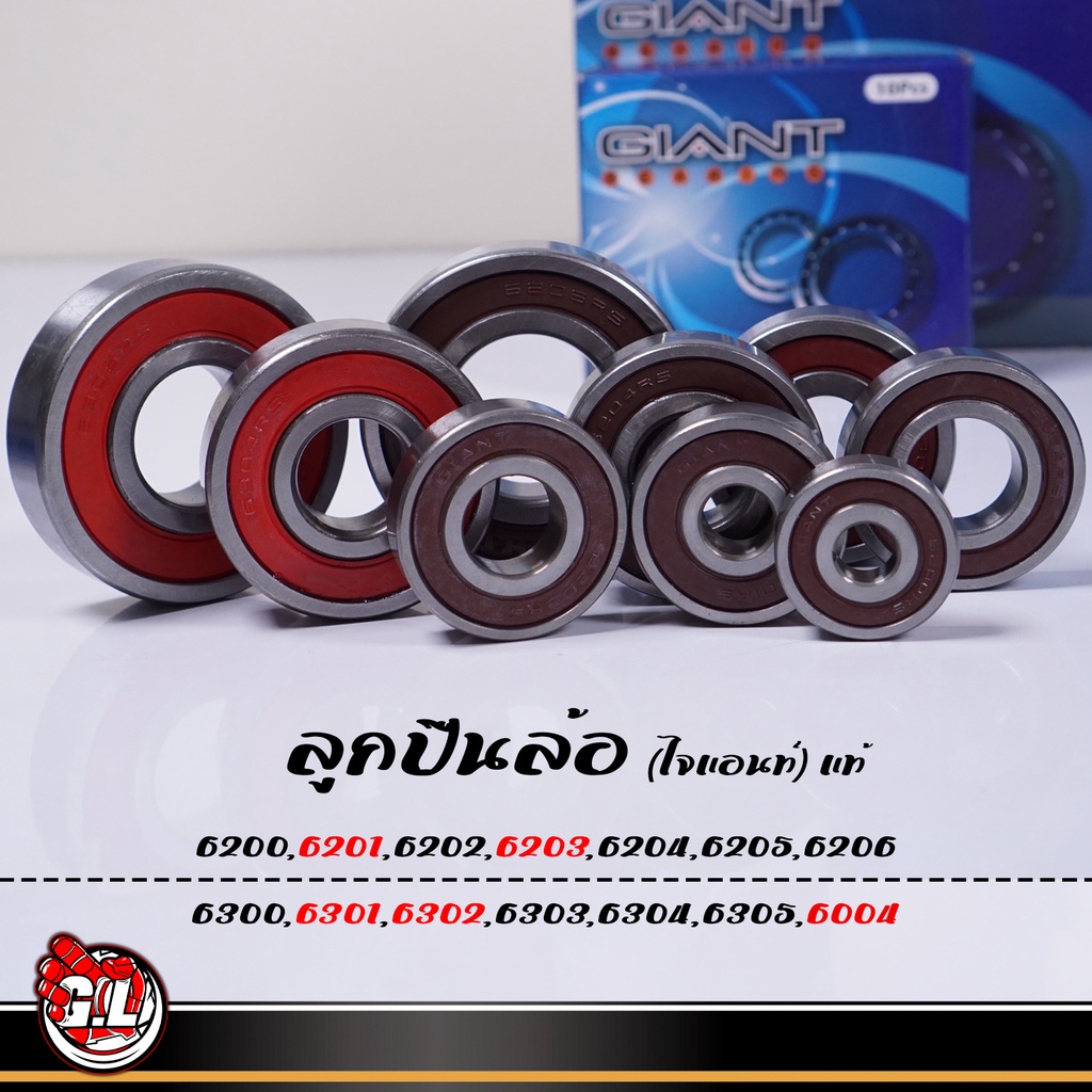 ลูกปืนล้อ Giant(ไจแอนท์) แท้ 6200/6201/6202/6203/6204/6205/6206 6300/6301/6302/6303/6304/6305 ...