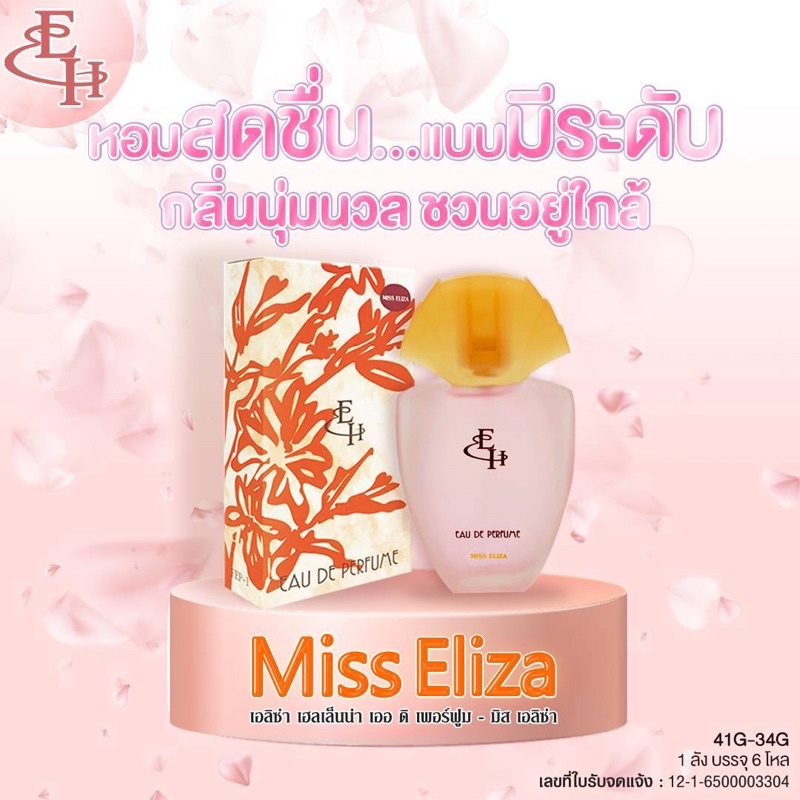 น้ำหอมกลิ่นMiss Eliza | Shopee Thailand