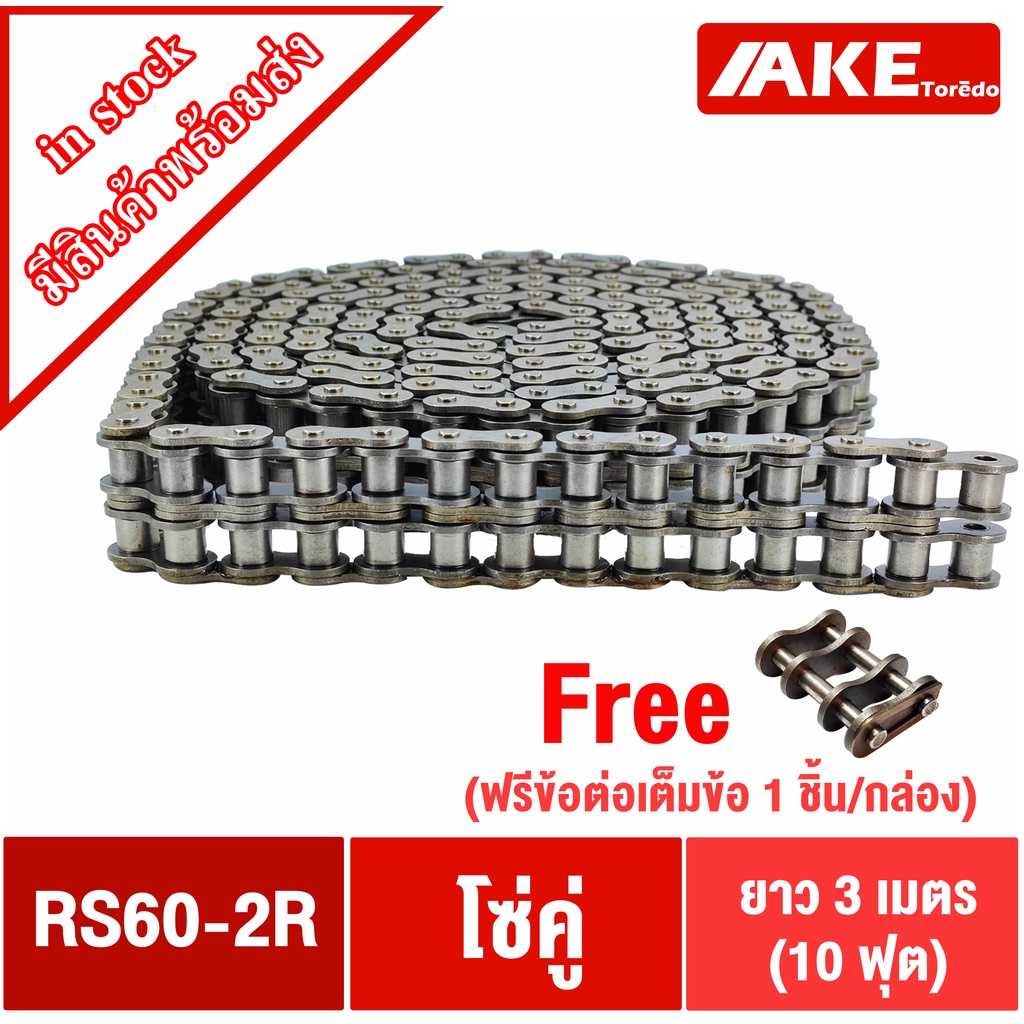 RS60-2R โซ่คู่ โซ่ส่งกำลัง โซ่อุตสหกรรม โซ่เหล็ก (Transmission Roller ...