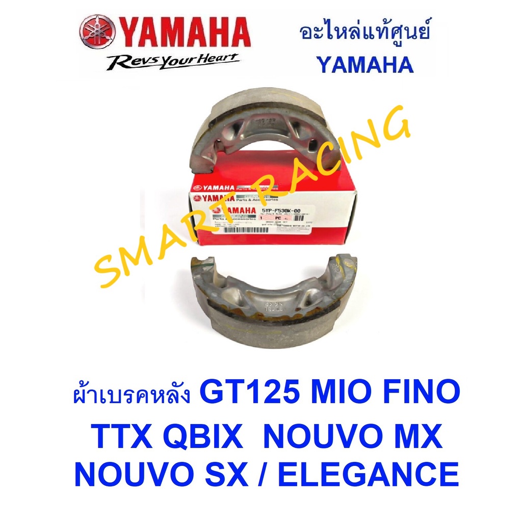ผ้าดรัมเบรค ผ้าเบรคหลัง GT125 MIO คาบู FINO TTX NOUVO MX / SX ...