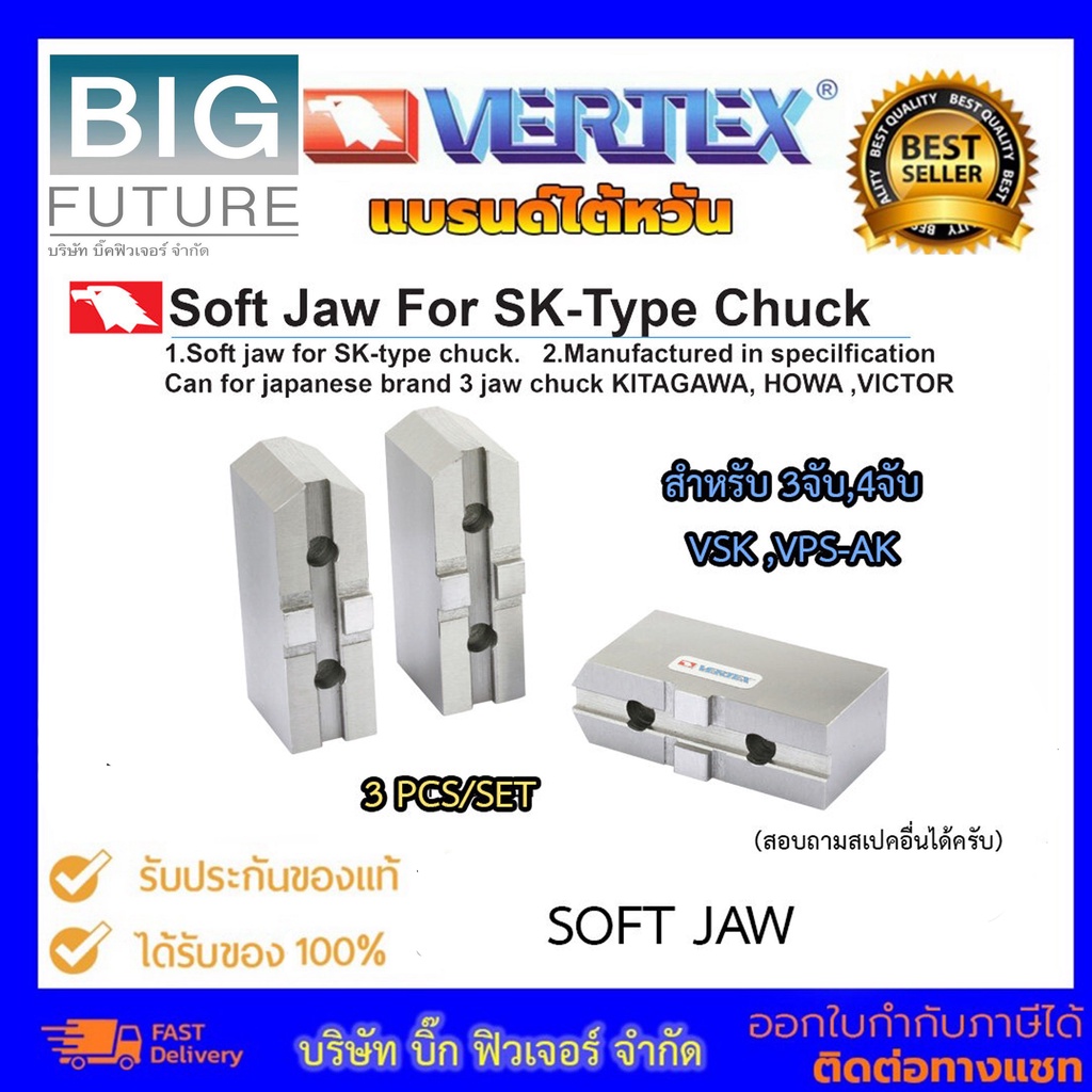 Vertex Soft JAW For SK-Type เครื่องแมนนวล 3 PCS/SET ขนาด 6 8 10 12 16 ...
