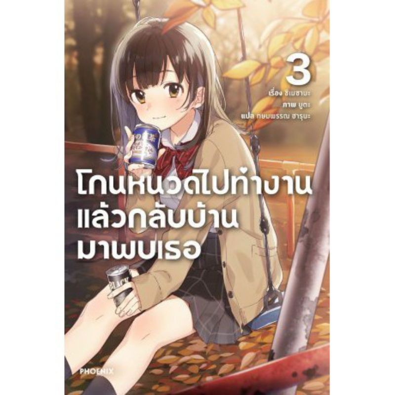 โกนหนวดไปทำงานแล้วกลับบ้านมาพบเธอ เล่ม 1-5 จบ, Another side story มิชิมะ ยูซุฮะ, โกโต ไอริ ภาค ...