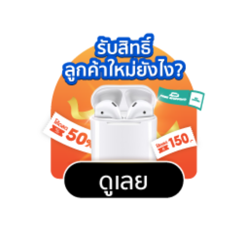Welcome to Shopee | สิทธิพิเศษลูกค้าใหม่