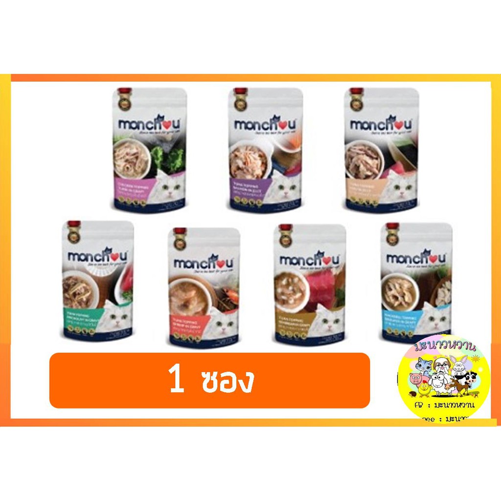 อาหารแมวเปียก Monchou มองชู ขนาด 70 กรัม | Shopee Thailand