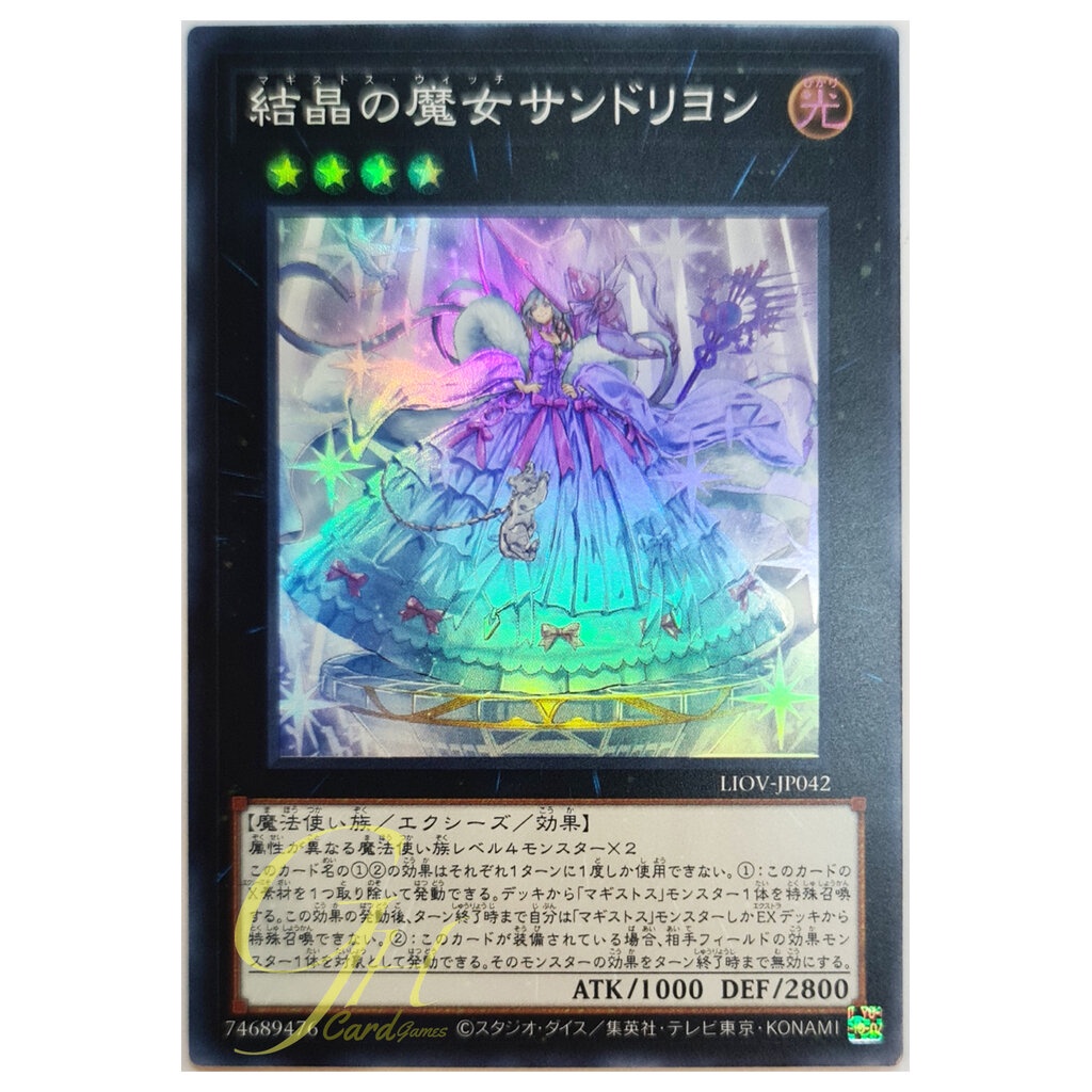 [LIOV-JP042] Rilliona, the Magistus Glass Witch (Super Rare) | Shopee Thailand