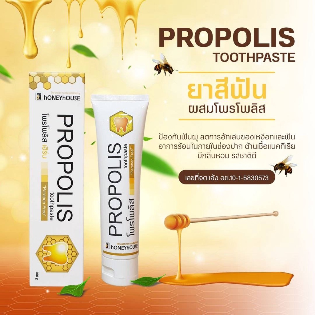 [ของเเท้ 💯%]ยาสีฟันโพรโพลิส Propolis toothpaste ยาสีฟันมีส่วนผสมของ ...