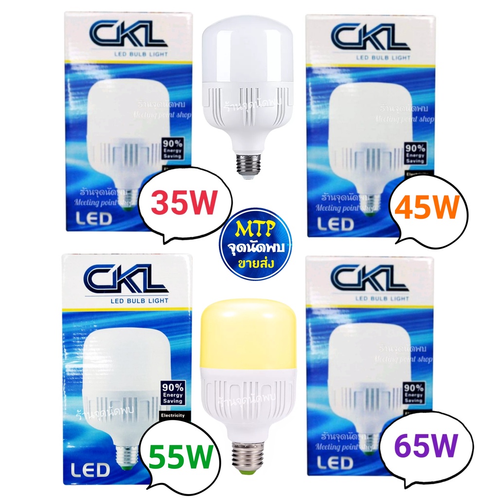 หลอดไฟ LED CKL 45W / 55W / 65W หลอดไฟ แม่ค้าใช้ ตกไม่แตก ขั้วเกลียว E27 แสงขาว สว่างมาก | Shopee ...