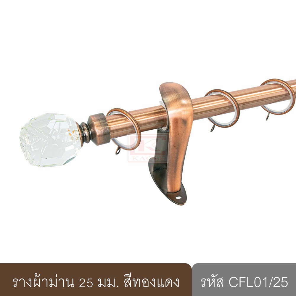 ราวผ้าม่าน รุ่น Crystal Series 25 mm. รหัส CFL01,CFL02 | Shopee Thailand