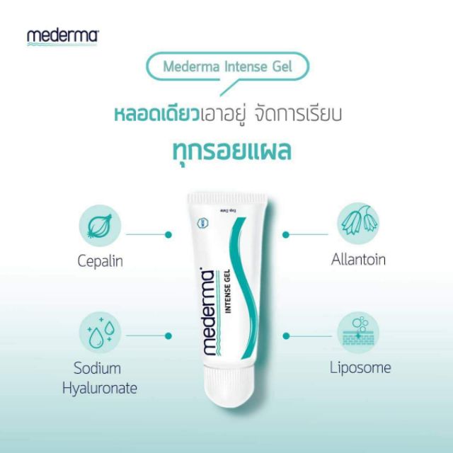Maderma intense gel 20g. ใช้กับผิวที่มีสการ์ทั้งรอยแผลเป็นใหม่และรอย ...