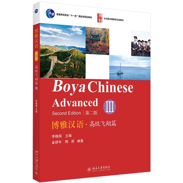 Boya Chinese (2nd and Third) #博雅汉语 #หนังสือเรียนภาษาจีน #Boya Chinese ...