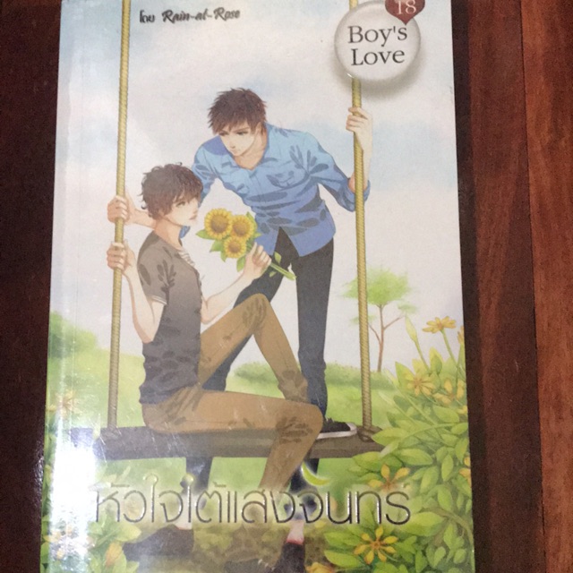 หะวใจไต้แสงจันทร นิยายวาย yaoi boyslove bl | Shopee Thailand