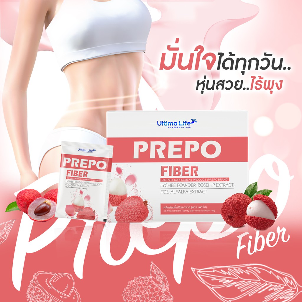 Prepo Fiber ไฟเบอร์รสลิ้นจี่ กลิ่นกุหลาบ (1 กล่อง 10 ซอง) | Shopee Thailand