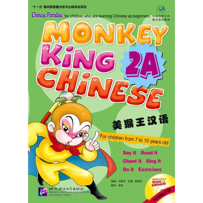 แบบเรียนภาษาจีน Monkey King ระดับ 2A+MP3(สำหรับเด็กเล็ก) 美猴王汉语（少儿）2A（含MP3）Monkey King Chinese ...