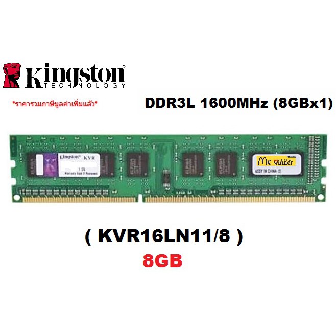 8GB (8GBx1) DDR3L/1600 RAM PC (แรมพีซี) KINGSTON VALUE RAM (KVR16LN11/8WP)- รับประกันตลอดอายุการ ...