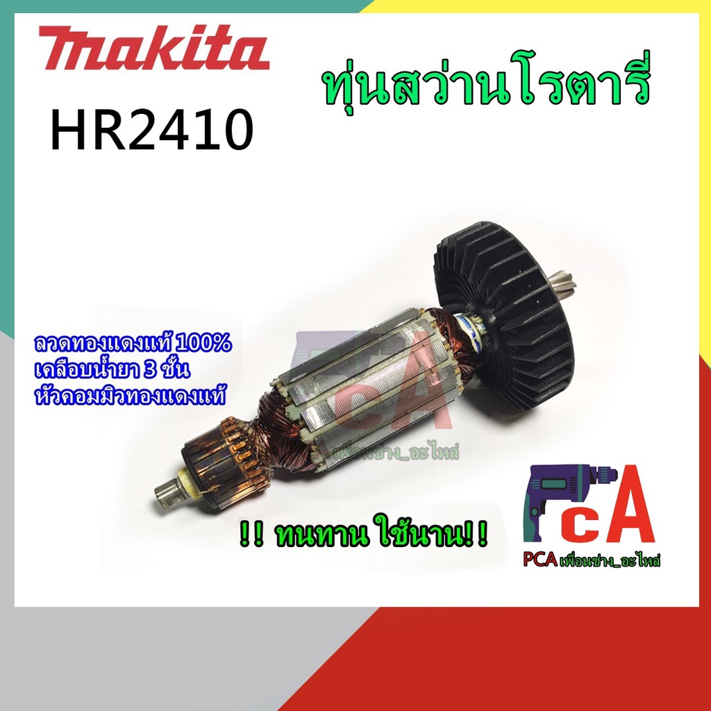 HR2410 ทุ่นสว่านโรตารี่ ยี่ห้อ มากีต้า | Shopee Thailand