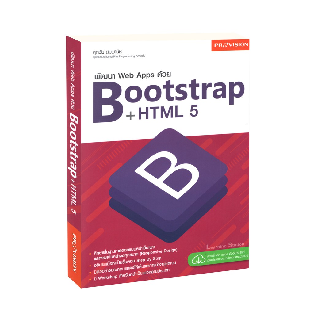 Learning Station - หนังสือพัฒนา Web Apps ด้วย Bootstrap+HTML5 | Shopee ...