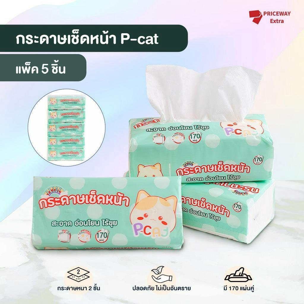 Pcat กระดาษทิชชู่ 170 แผ่น แพ็ค 5 ห่อ หนานุ่มสุดคุ้ม พกพาสะดวก อ่อนโยน ...