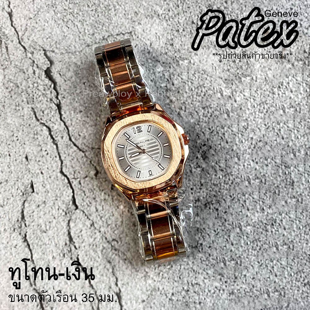 นาฬิกา Patx หน้าปัดลายทาง สายสแตนเลส งานปั๊ม *** สินค้าใหม่ พร้อมส่ง ...