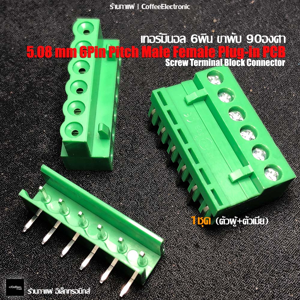 บล็อกเขียว ต่อ สายไฟ เทอร์มินอล 5.08mm 6Pin Pitch Plug-in PCB Screw Terminal Block Connector ...