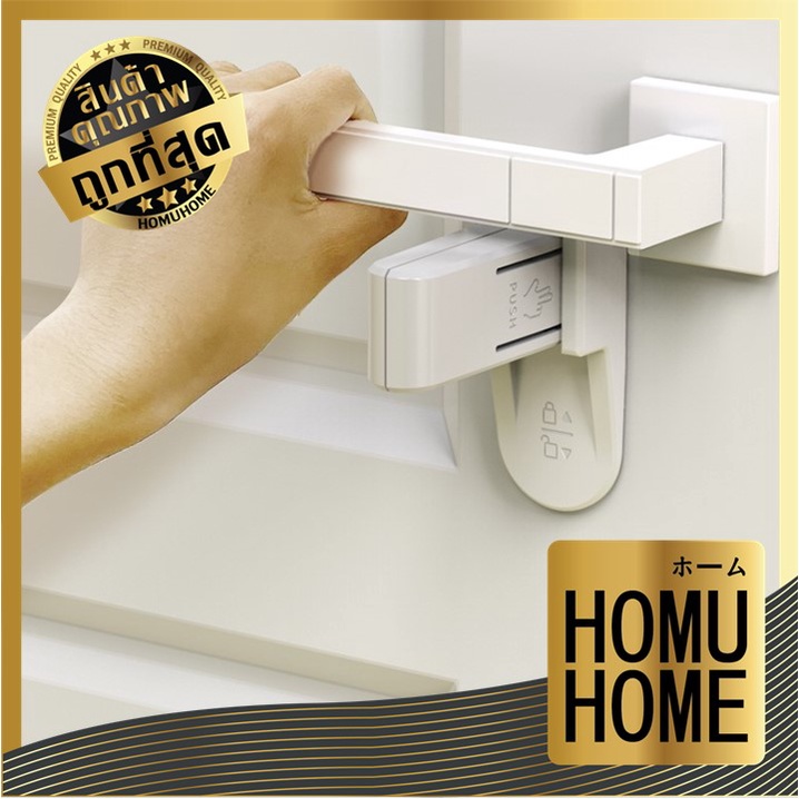 HOMUHOME【ถูกที่สุด】KK33 ที่ล็อคลูกบิดประตู ที่ล็อคประตู ที่ล็อคกันเด็กเปิด รุ่นล็อคลูกบิดแบบก้าน ...